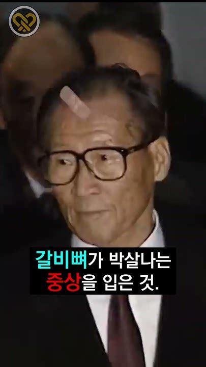 정주영 회장의 갈비뼈를 부러트린 신입사원의 최후 Shorts 정주영 박정희 Youtube