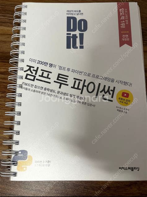 점프투 파이썬 학습 참고서 중고나라