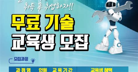 고용노동부 인증 용접교육기관 광양만권hrd센터 플랜트용접과정 취업교육생 모집