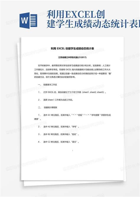 利用excel创建学生成绩动态统计表lword模板下载编号lwezwrap熊猫办公