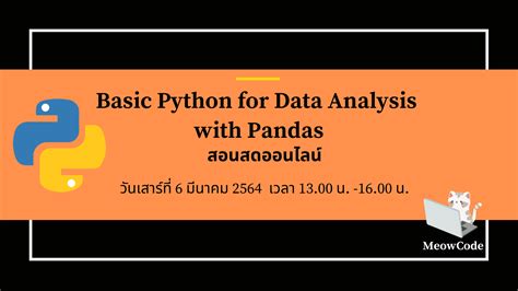 📈คอร์ส Basic Python For Data Meowcode สอน Python Facebook