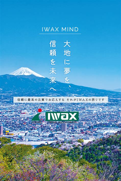 株式会社イワックス｜静岡の賃貸マンション・戸建住宅総合建設/不動産仲介