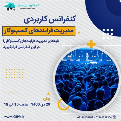 Tehran Data تهران دیتا On Linkedin کنفرانس مدیریتفرایند مدیران