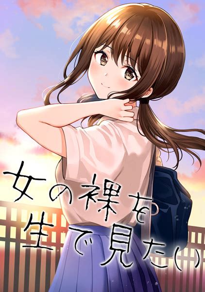 Onna No Hadaka Wo Nama De Mitai Doujinshi Pictures