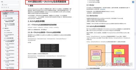 android ams的全面解析与优化 知乎