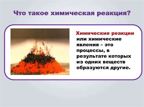 Типы химических реакций презентация онлайн