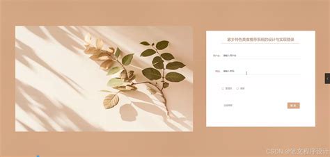 Springboot毕设家乡特色美食推荐系统的设计与实现论文程序部署 Csdn博客