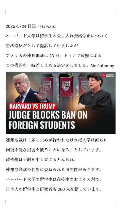 加州联邦法官紧急出手美取消哈佛留学生合法身份行为被叫停usa2025 5 24日语日本英语韩国乌克兰法国俄罗斯德国黄仁勋ai游戏动画体育美国