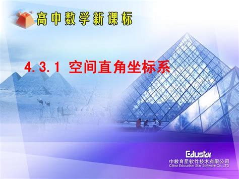 空间直角坐标系 word文档在线阅读与下载 免费文档