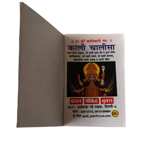 Kali Chalisa ₹20
