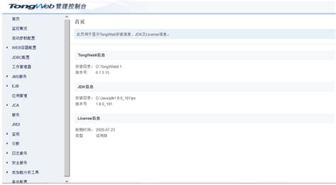 东方通中间件tongweb适配瀚高数据库51cto博客东方通中间件tongweb和tomcat 东方通中间件tongweb适配瀚高数据库51cto博客东方通中间件tongweb和tomcat