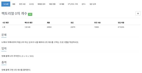 백준 번 팩토리얼 의 개수 Python 파이썬