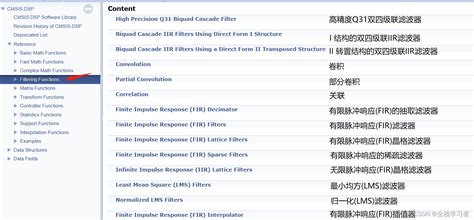 Stm32：cmsis Dsp使用指南（在单片机上运用常用的数学运算） Cmsis Dsp Pack Csdn博客