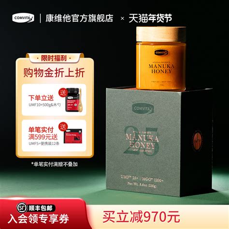 Comvita康维他麦卢卡蜂蜜umf25 250g新西兰manuka Honey新年礼盒 虎窝淘
