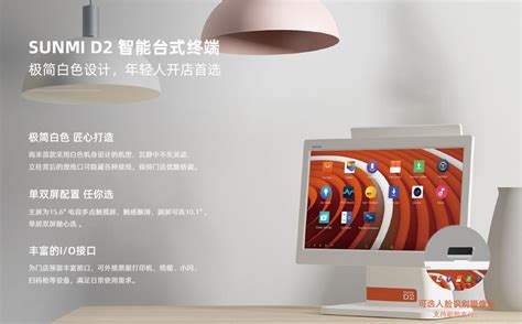 商米收银机 富掌柜收银