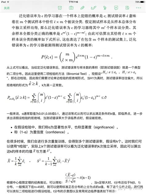 【西瓜书笔记】3假设检验and方差and偏差 知乎