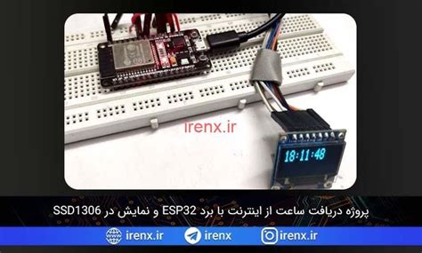 پروژه دریافت ساعت از اینترنت با برد Esp32 و Ntp Internet Clock Wifi