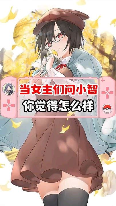 小智要木头到什么时候啊？精灵宝可梦 漫画 配音 Pokemon Games Anime Youtube