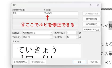 パワーポイントでルビの振り方を丁寧に解説 エンプレス（enpreth）