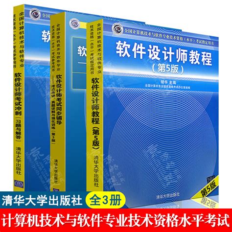 软件设计师教程 第5版 考试冲刺习题与解答 同步辅导 考点串讲真题详解与强化训练软考中级考试教材书籍软考中级软件设计师教程 虎窝淘