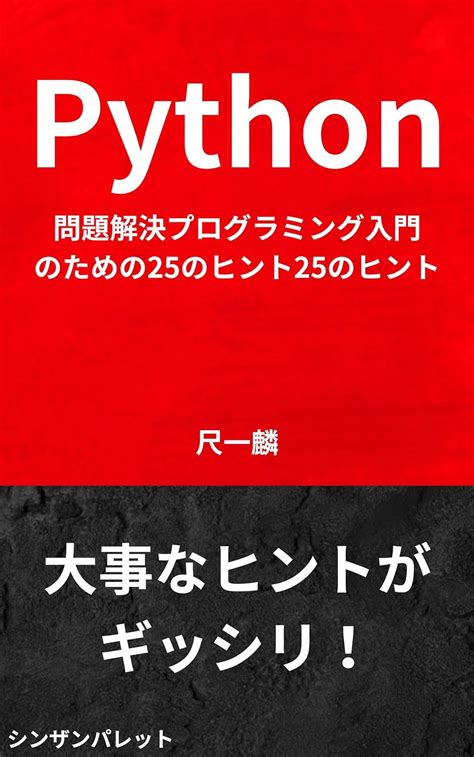 25 tips for getting started with python problem solving