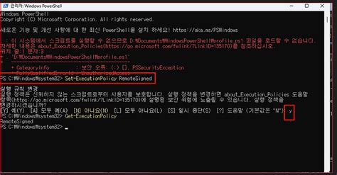 Window Powershell 오류 해결