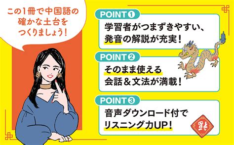 【jp 限定】すぐに話せて必ず通じる 李姉妹と基礎から中国語 音声ダウンロード付amazon限定ポストカード付 李姉妹 本 通販 Amazon
