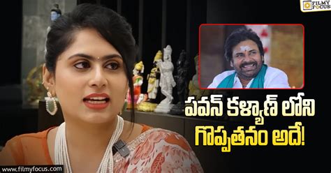 Tejaswini పవన్ కళ్యాణ్ పై దిల్ రాజు భార్య ఆసక్తికర వ్యాఖ్యలు Filmy Focus