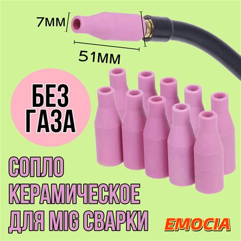 Сварочный полуавтомат набор без газа: сопла MIG керамические 10 шт ...