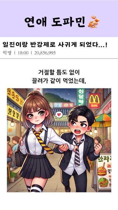 일진이랑 반강제로 사귀게 되었다 연애 Youtube