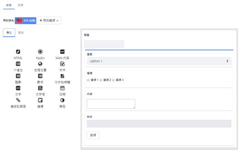 電子表單 快速表單設計 景佳科技 Fansysoft