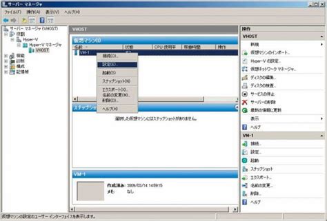 Hyper V 仮想マシン 構成 Futurevensxy