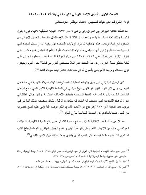 اكراد العراق Pdf