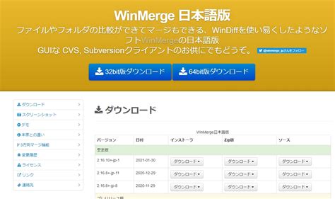 【winmerge】ファイルの比較マージして効率化ツール ダウンロードインストール extra lab