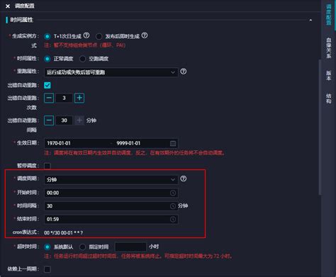 dataworks产品使用合集之在dataworks中，配置时间属性调度周期如何解决 阿里云开发者社区