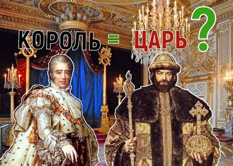 Император, царь и король: в чем разница между титулами, простыми словами
