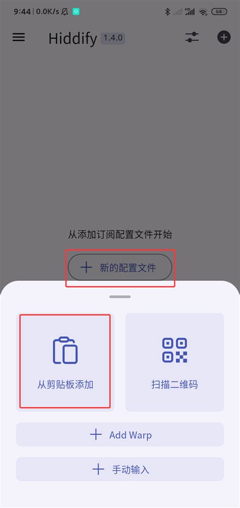 Hiddify For Android 使用教程 Devpn 得自由 Hiddify For Android 使用教程 Devpn 得自由
