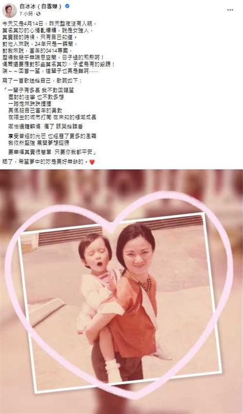 白曉燕遭撕票滿24年！白冰冰曬母女合照 親吐「日子過得煎熬」 娛樂 Ctwant