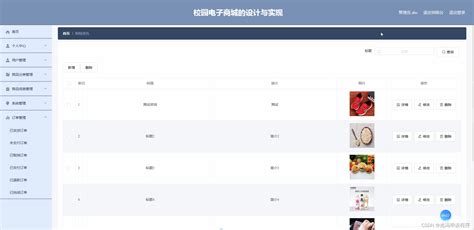 校园电子商城的设计与实现（源码开题）校园商城的设计与实现 Csdn博客