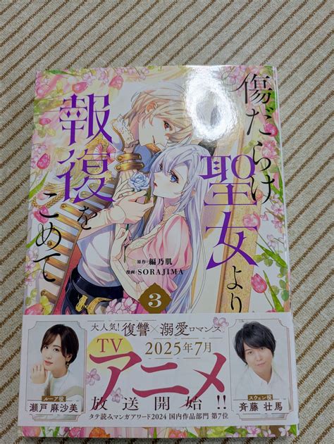 傷だらけ聖女より報復をこめて 3巻 灯riの読書の旅路