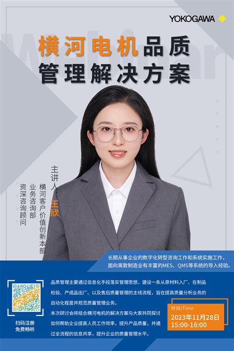 横河电机品质管理解决方案 Yokogawa China Co Ltd