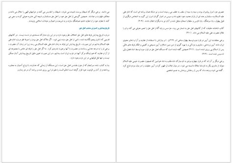 دانلود پی دی اف کتاب آشنایی با فرق و مذاهب اسلامی رضا برنجکار Pdf