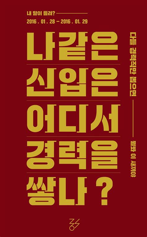 신입은 어디서 디지털 아트 일러스트레이션 타이포그래피 레이아웃 타이포그래피 그래픽