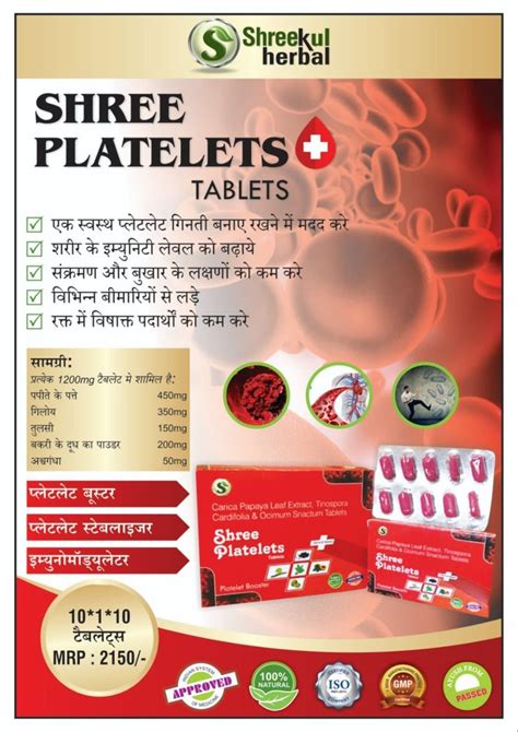 Shree Platelets Tablets At Best Price In Saharanpur By Shreekul Herbal Opc Private Limited Id