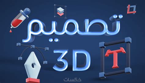 تصميم مقاطع فيديو 3d Animation احترفية ولكافة الغايات خمسات