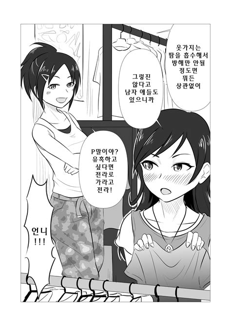 신데마스 만화 트레이너 꼬시기