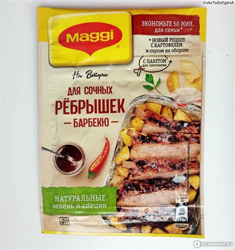 Приправа Maggi МАГГИ НА ВТОРОЕ для сочных рёбрышек барбекю. - «Не самый ...