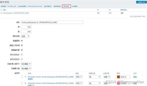Zabbix监控达梦数据库表空间 Csdn博客