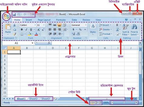 Excel 2007 Tutorial In Bangla এক্সেলে কাজের পরিবেশ তৈরি করা Part 02