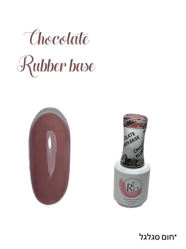 ראבר בייס שוקולד ריו Rio בייסראבר בייס בצבעים ראבר בייס שוקולד ריו Rio בייסראבר בייס בצבעים